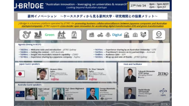 イベント情報 | J-BRIDGE：連携・協業のためのビジネスプラットフォーム - ジェトロ