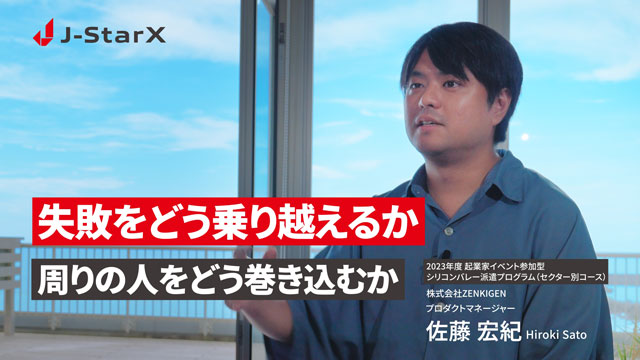 起業家等の海外派遣プログラム ―J-StarX― | ジェトロのサービス - ジェトロ