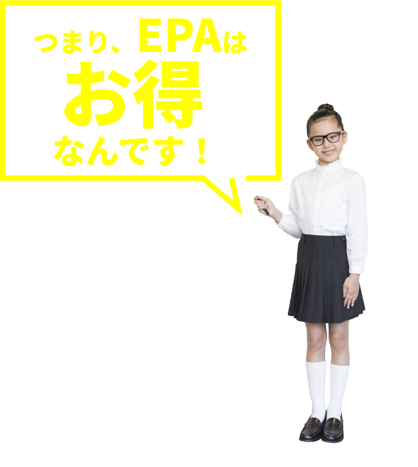 EPAの活用で、関税が下がる! その分、値引きができる! だから競合と有利に戦える! | EPA/FTA、WTO - 目的別に見る - ジェトロ